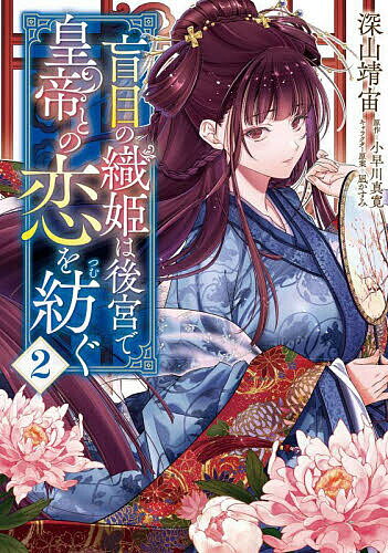 ※商品画像はイメージや仮デザインが含まれている場合があります。帯の有無など実際と異なる場合があります。著者深山靖宙(漫画) 小早川真寛(原作)出版社KADOKAWA発売日2023年09月ISBN9784046827425ページ数146Pキー...