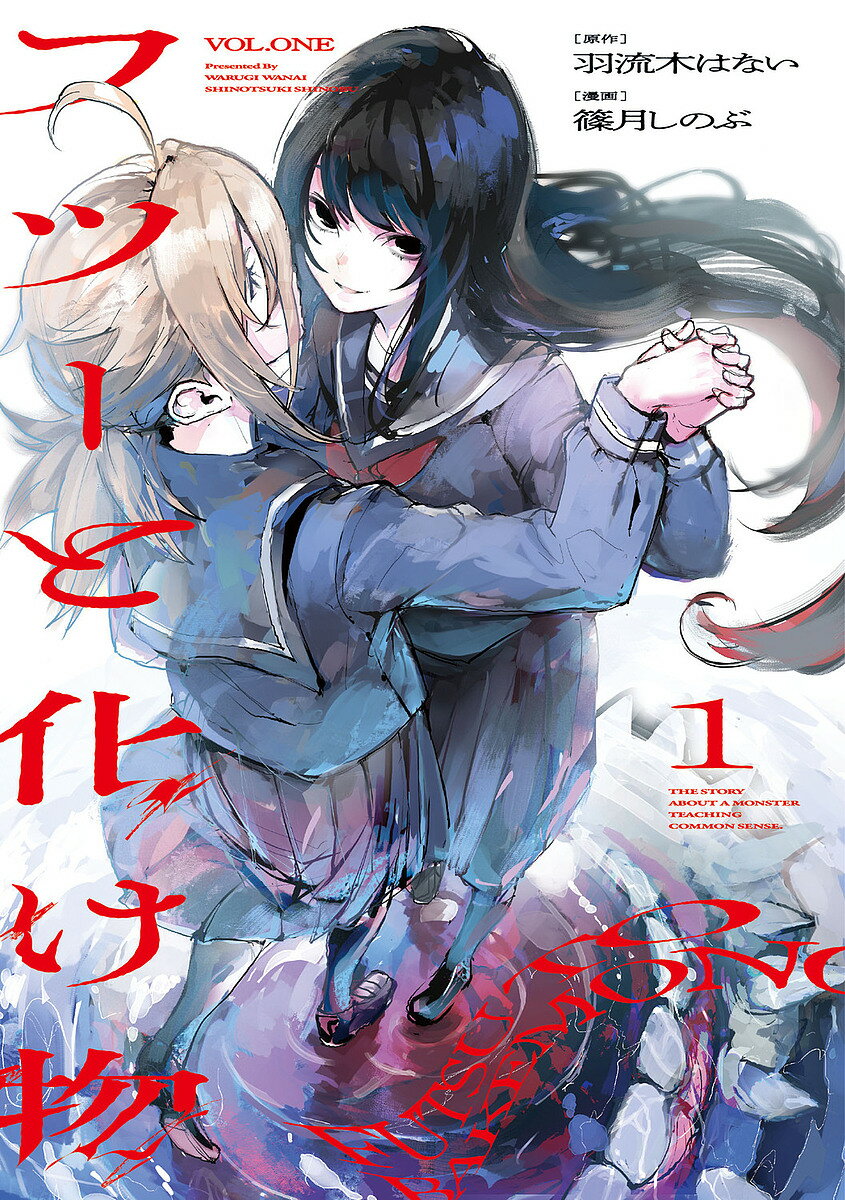 著者羽流木はない(原作) 篠月しのぶ(漫画)出版社KADOKAWA発売日2023年09月ISBN9784047376601ページ数195Pキーワード漫画 マンガ まんが ふつーとばけもの1 フツートバケモノ1 わるぎ わない しのつき しの...
