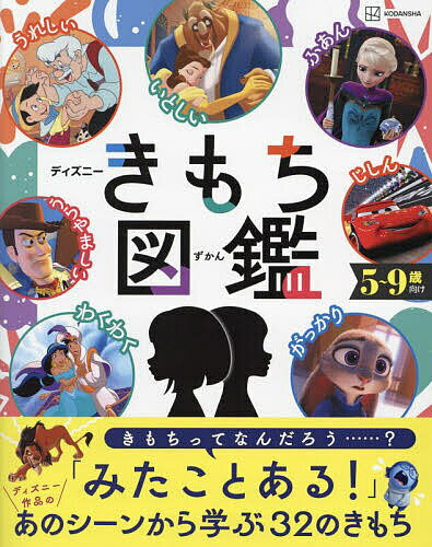 ※商品画像はイメージや仮デザインが含まれている場合があります。帯の有無など実際と異なる場合があります。出版社講談社発売日2023年09月ISBN9784065321997ページ数79Pキーワードプレゼント ギフト 誕生日 子供 クリスマス ...