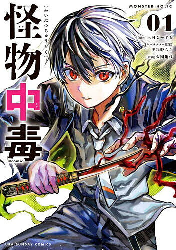 ※商品画像はイメージや仮デザインが含まれている場合があります。帯の有無など実際と異なる場合があります。著者三河ごーすと(原作) 美和野らぐキャラクター原案久園亀代(漫画)出版社小学館発売日2023年09月ISBN9784098528301ペ...