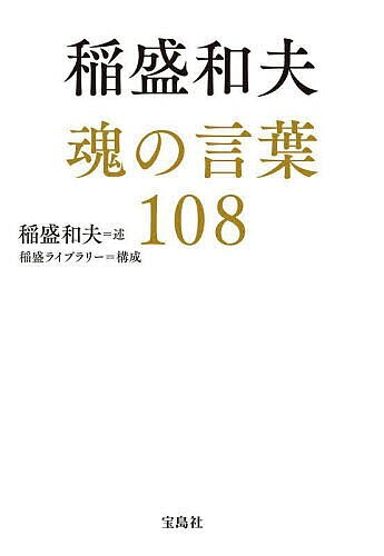 ※商品画像はイメージや仮デザインが含まれている場合があります。帯の有無など実際と異なる場合があります。著者稲盛和夫(述) 稲盛ライブラリー(構成)出版社宝島社発売日2023年09月ISBN9784299045423ページ数282Pキーワード...