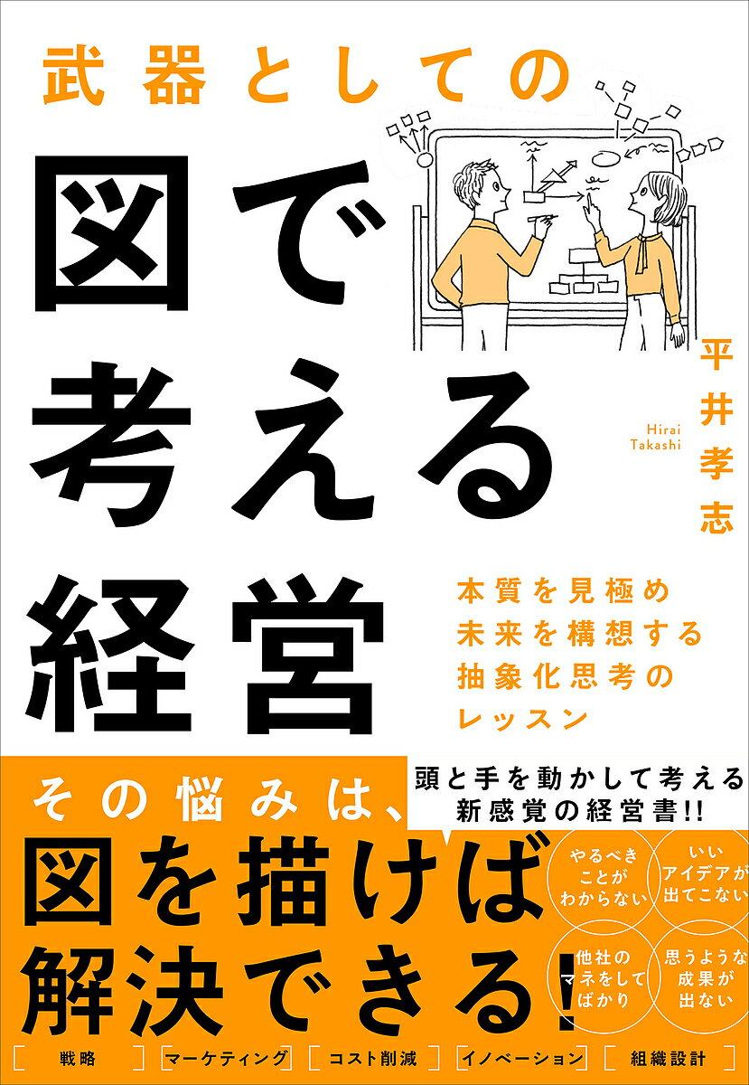 著者平井孝志(著)出版社東洋経済新報社発売日2023年10月ISBN9784492047477ページ数355Pキーワードぶきとしてのずでかんがえる ブキトシテノズデカンガエル ひらい たかし ヒライ タカシ9784492047477内容紹介...