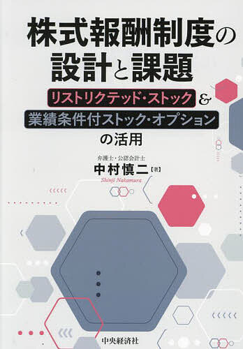 ※商品画像はイメージや仮デザインが含まれている場合があります。帯の有無など実際と異なる場合があります。著者中村慎二(著)出版社中央経済社発売日2023年08月ISBN9784502466915ページ数275Pキーワードかぶしきほうしゆうせい...