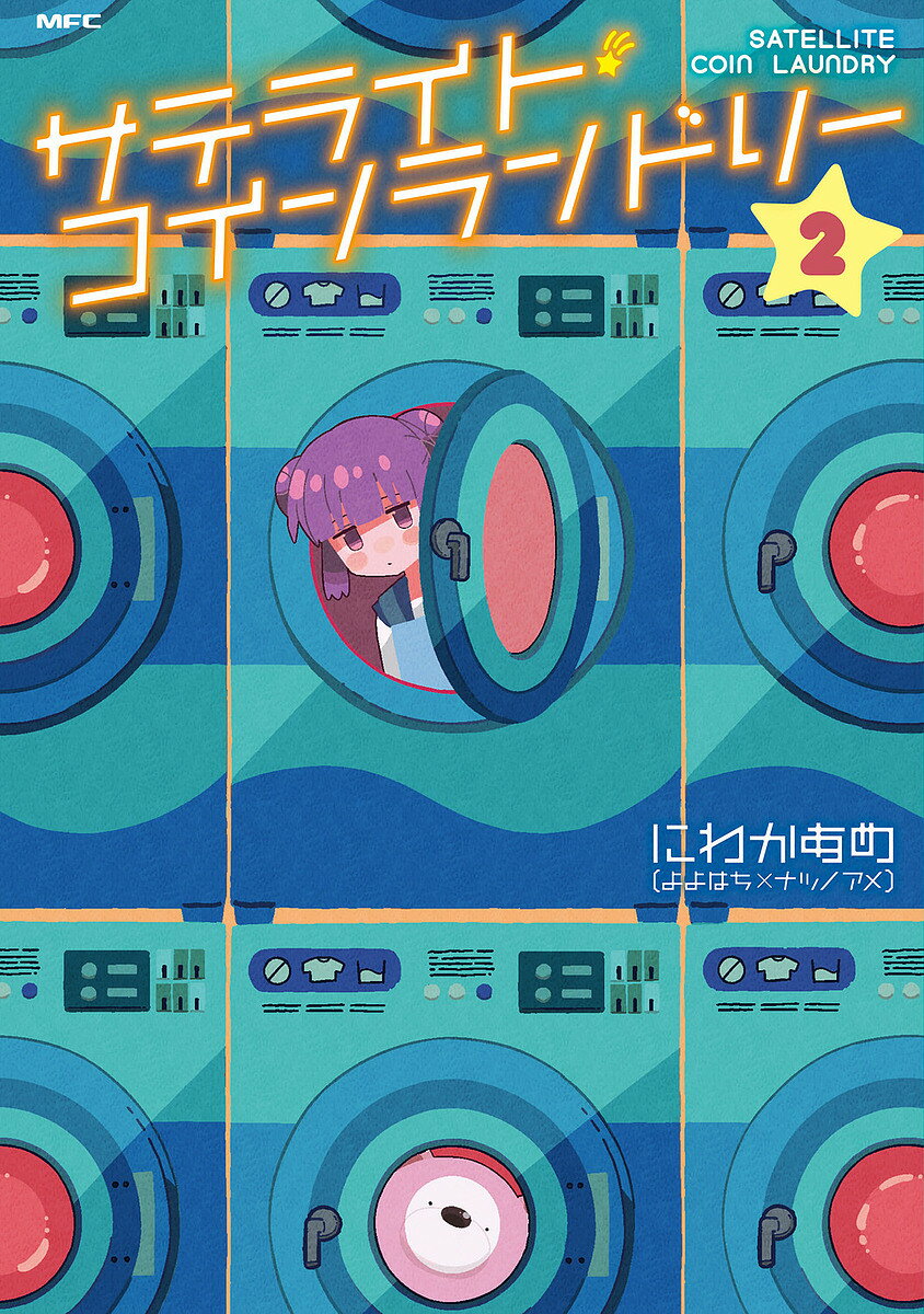 ※商品画像はイメージや仮デザインが含まれている場合があります。帯の有無など実際と異なる場合があります。著者にわかあめ(著)出版社KADOKAWA発売日2023年09月ISBN9784046829733ページ数155Pキーワード漫画 マンガ ...