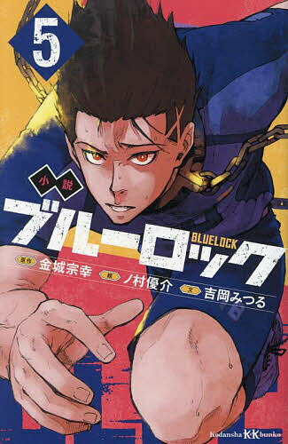 ※商品画像はイメージや仮デザインが含まれている場合があります。帯の有無など実際と異なる場合があります。著者金城宗幸(原作) ノ村優介(絵) 吉岡みつる(文)出版社講談社発売日2023年10月ISBN9784065334232ページ数233P...