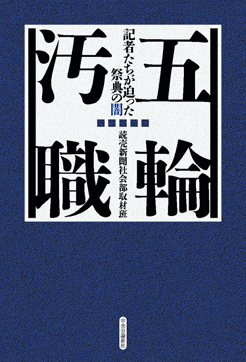 著者読売新聞社会部取材班(著)出版社中央公論新社発売日2023年09月ISBN9784120056932ページ数211Pキーワードごりんおしよくきしやたちがせまつたさいてんの ゴリンオシヨクキシヤタチガセマツタサイテンノ よみうり／しんぶん...