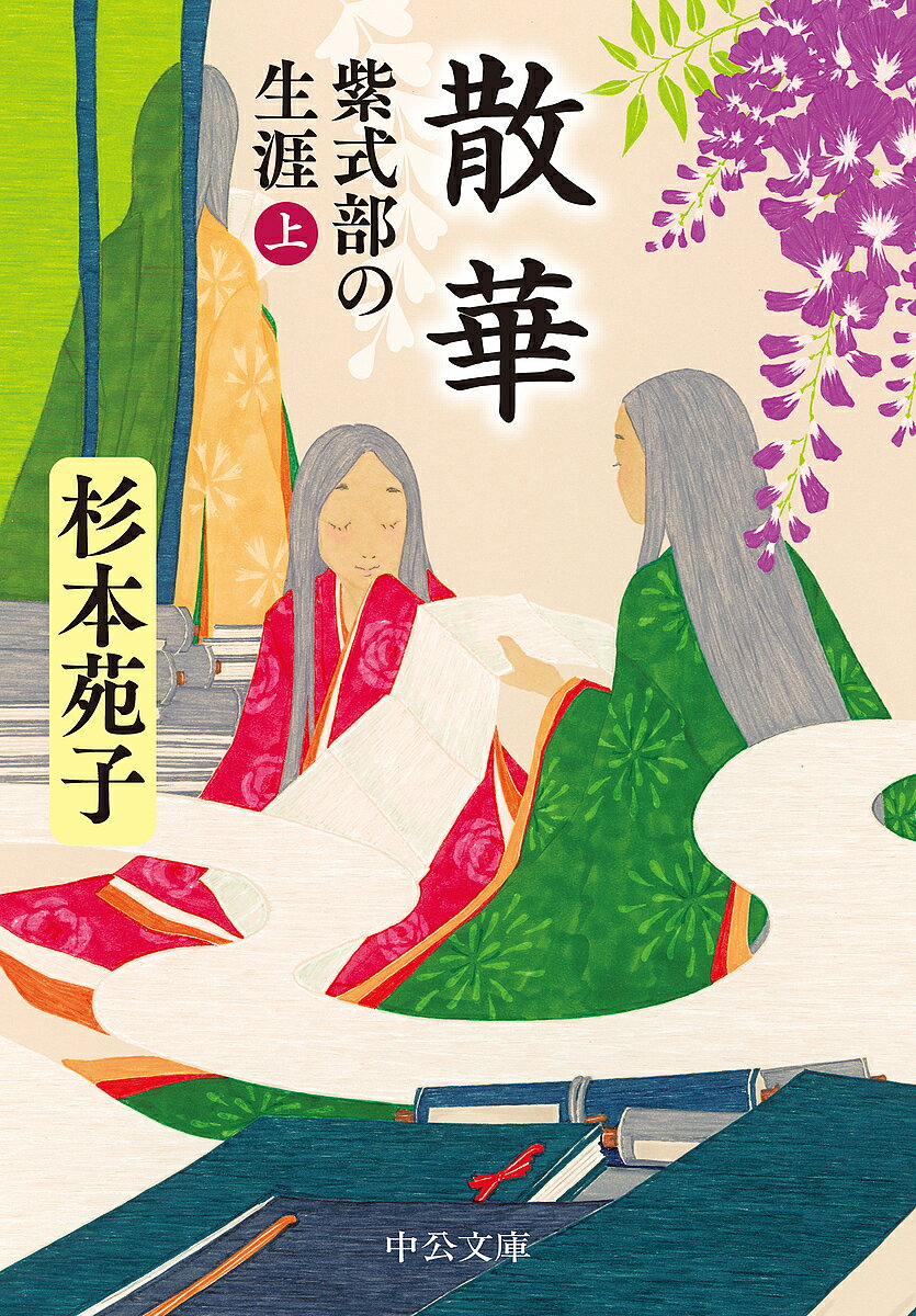 著者杉本苑子(著)出版社中央公論新社発売日2023年09月ISBN9784122074163ページ数568Pキーワードさんげ1 サンゲ1 すぎもと そのこ スギモト ソノコ BF54418E9784122074163内容紹介藤原氏の一門なが...