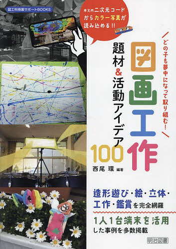 ※商品画像はイメージや仮デザインが含まれている場合があります。帯の有無など実際と異なる場合があります。著者西尾環(編著)出版社明治図書出版発売日2023年09月ISBN9784183247278ページ数116Pキーワードどのこもむちゆうにな...