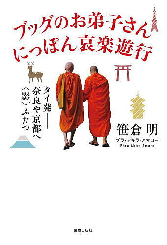 著者笹倉明(著)出版社佼成出版社発売日2023年11月ISBN9784333029112ページ数289Pキーワードぶつだのおでしさんにつぽんあいらくゆぎようたいはつ ブツダノオデシサンニツポンアイラクユギヨウタイハツ ささくら あきら ササ...