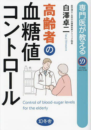 著者白澤卓二(著)出版社幻冬舎発売日2023年09月ISBN9784344903593ページ数127Pキーワードせんもんいがおしえるこうれいしやのけつとうちこんと センモンイガオシエルコウレイシヤノケツトウチコント しらさわ たくじ シラサ...