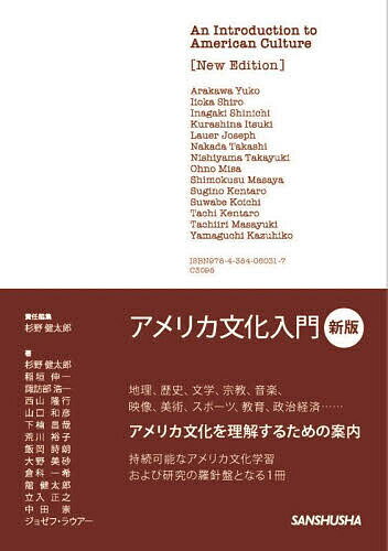 著者杉野健太郎(責任編集) 杉野健太郎(ほか著)出版社三修社発売日2023年05月ISBN9784384060317ページ数440Pキーワードあめりかぶんかにゆうもん アメリカブンカニユウモン すぎの けんたろう スギノ ケンタロウ9784...