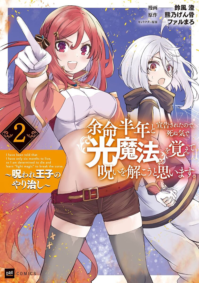 著者鈴風澄(漫画) 熊乃げん骨(原作)出版社ドリコム発売日2023年12月ISBN9784434327414ページ数1冊（ページ付なし）キーワード漫画 マンガ まんが よめいはんとしとせんこくされたのでしぬき ヨメイハントシトセンコクサレタ...