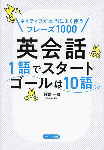 著者阿部一(著)出版社テイエス企画発売日2023年08月ISBN9784887842663ページ数303Pキーワードえいかいわいちごですたーとごーるわじゆうご エイカイワイチゴデスタートゴールワジユウゴ あべ はじめ アベ ハジメ97848...