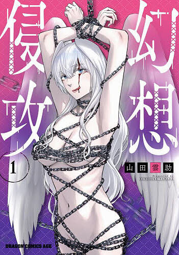 ※商品画像はイメージや仮デザインが含まれている場合があります。帯の有無など実際と異なる場合があります。著者山田雲助(著)出版社KADOKAWA発売日2023年10月ISBN9784040751733ページ数1冊（ページ付なし）キーワード漫画...