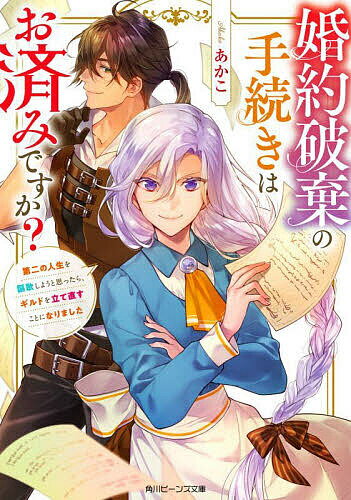 ※商品画像はイメージや仮デザインが含まれている場合があります。帯の有無など実際と異なる場合があります。著者あかこ(著)出版社KADOKAWA発売日2023年09月ISBN9784041140598ページ数252Pキーワードこんやくはきのてつ...
