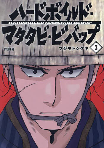 ※商品画像はイメージや仮デザインが含まれている場合があります。帯の有無など実際と異なる場合があります。著者フジモトシゲキ(著)出版社講談社発売日2023年10月ISBN9784065330739ページ数174Pキーワード漫画 マンガ まんが...