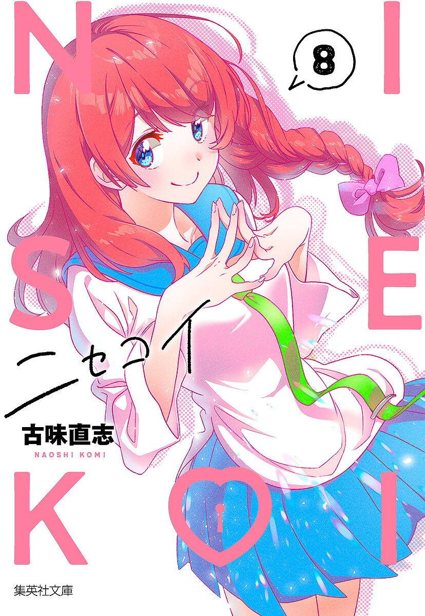 ※商品画像はイメージや仮デザインが含まれている場合があります。帯の有無など実際と異なる場合があります。著者古味直志(著)出版社集英社発売日2023年09月ISBN9784086198059ページ数1冊キーワード漫画 マンガ まんが にせこい...