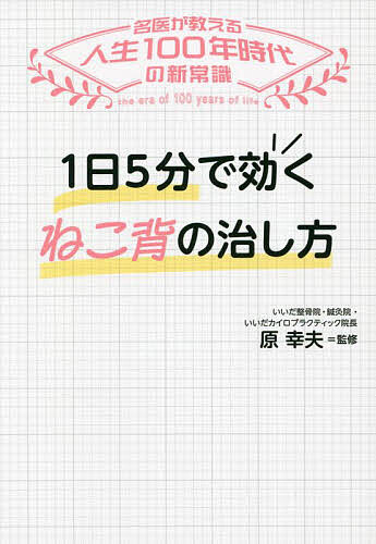 著者原幸夫(監修)出版社日東書院本社発売日2023年09月ISBN9784528024380ページ数207Pキーワード健康 いちにちごふんできくねこぜのなおしかた イチニチゴフンデキクネコゼノナオシカタ はら ゆきお ハラ ユキオ97845...