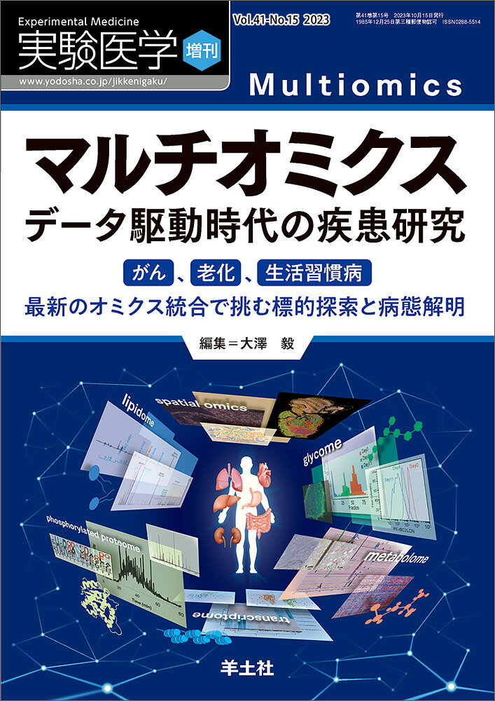 出版社羊土社発売日2023年09月ISBN9784758104135ページ数220Pキーワードじつけんいがく41ー15（2023） ジツケンイガク41ー15（2023） おおさわ つよし オオサワ ツヨシ9784758104135内容紹介最...