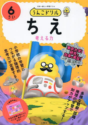 出版社文響社発売日2023年ISBN9784866516776ページ数64Pキーワードうんこどりるちえ4 ウンコドリルチエ49784866516776内容紹介★☆★シリーズ累計発行部数1000万部突破！★☆★大人気「うんこドリル」の年齢別版...