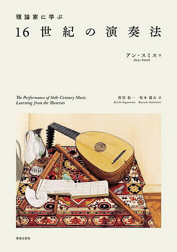 著者アン・スミス(著) 菅沼起一(訳) 坂本龍右(訳)出版社音楽之友社発売日2023年08月ISBN9784276140684ページ数269Pキーワードりろんかにまなぶじゆうろくせいきのえんそうほうりろ リロンカニマナブジユウロクセイキノエ...