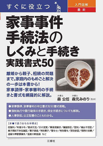 ※商品画像はイメージや仮デザインが含まれている場合があります。帯の有無など実際と異なる場合があります。著者森公任(監修) 森元みのり(監修)出版社三修社発売日2023年08月ISBN9784384049220ページ数255Pキーワードすぐに...