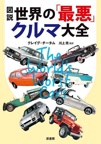 ※商品画像はイメージや仮デザインが含まれている場合があります。帯の有無など実際と異なる場合があります。著者クレイグ・チータム(著) 川上完(監訳)出版社原書房発売日2023年09月ISBN9784562073436ページ数315Pキーワード...