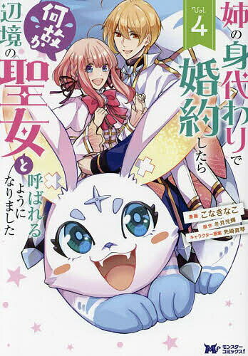 著者こなきなこ(漫画) 冬月光輝(原作)出版社双葉社発売日2023年11月ISBN9784575417708ページ数154Pキーワードあねのみがわりでこんやくしたらなぜか アネノミガワリデコンヤクシタラナゼカ こなきなこ ふゆつき こうき ...