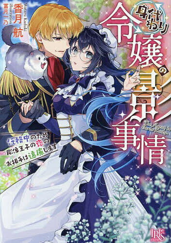 著者香月航(著)出版社一迅社発売日2023年11月ISBN9784758095891ページ数312Pキーワードみがわりれいじようのかげじじようにんむちゆうのため ミガワリレイジヨウノカゲジジヨウニンムチユウノタメ かずき わたる カズキ ワ...