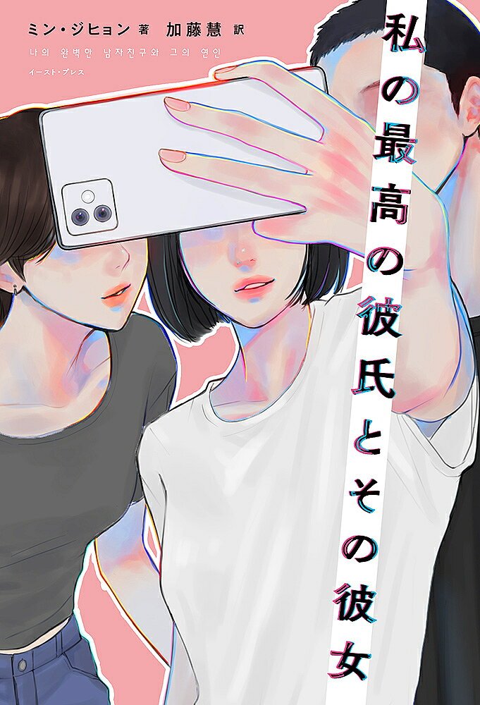 ※商品画像はイメージや仮デザインが含まれている場合があります。帯の有無など実際と異なる場合があります。著者ミンジヒョン(著) 加藤慧(訳)出版社イースト・プレス発売日2023年10月ISBN9784781622576ページ数394Pキーワー...