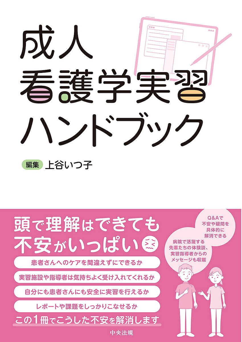 ※商品画像はイメージや仮デザインが含まれている場合があります。帯の有無など実際と異なる場合があります。著者上谷いつ子(編集)出版社中央法規出版発売日2023年09月ISBN9784805889305ページ数248Pキーワードせいじんかんごが...