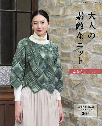 ※商品画像はイメージや仮デザインが含まれている場合があります。帯の有無など実際と異なる場合があります。出版社ブティック社発売日2023年09月ISBN9784834784251ページ数96Pキーワード手芸 おとなのすてきなにつと4 オトナノ...