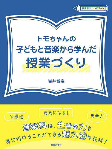※商品画像はイメージや仮デザインが含まれている場合があります。帯の有無など実際と異なる場合があります。著者岩井智宏(著)出版社音楽之友社発売日2023年08月ISBN9784276321021ページ数95Pキーワードともちやんのこどもとおん...