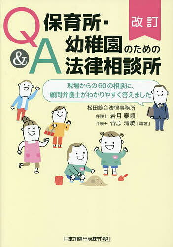 著者岩月泰頼(編著) 菅原清暁(編著)出版社日本加除出版発売日2023年08月ISBN9784817849021ページ数262Pキーワードきゆーあんどえーほいくじよようちえんのため キユーアンドエーホイクジヨヨウチエンノタメ いわつき やす...
