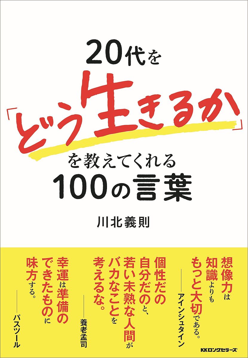 著者川北義則(著)出版社ロングセラーズ発売日2023年10月ISBN9784845451814ページ数209Pキーワードにじゆうだいおどういきるかおおしえてくれる ニジユウダイオドウイキルカオオシエテクレル かわきた よしのり カワキタ ヨ...