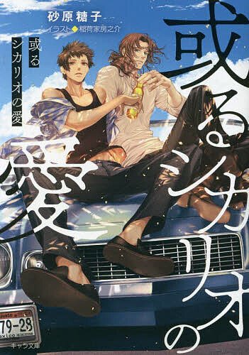 著者砂原糖子(著)出版社徳間書店発売日2023年10月ISBN9784199011153ページ数325Pキーワードあるしかりおのあいきやらぶんこすー4ー7 アルシカリオノアイキヤラブンコスー4ー7 すなはら とうこ スナハラ トウコ9784...