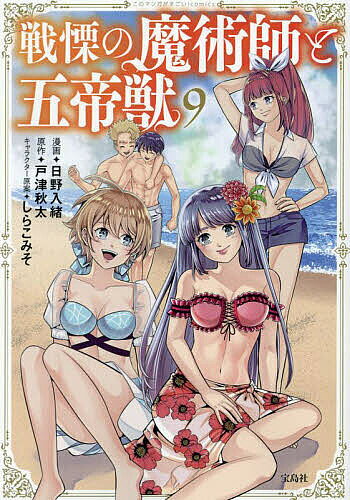 ※商品画像はイメージや仮デザインが含まれている場合があります。帯の有無など実際と異なる場合があります。著者日野入緒(漫画) 戸津秋太(原作)出版社宝島社発売日2023年11月ISBN9784299047908ページ数1冊（ページ付なし）キー...