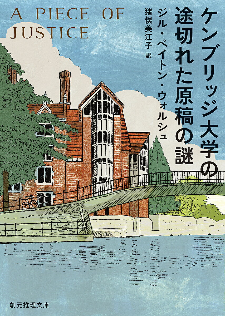 著者ジル・ペイトン・ウォルシュ(著) 猪俣美江子(訳)出版社東京創元社発売日2023年10月ISBN9784488200091ページ数311Pキーワードけんぶりつじだいがくのとぎれたげんこうのなぞ ケンブリツジダイガクノトギレタゲンコウノナ...