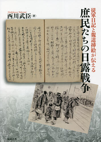 著者西川武臣(著)出版社勉誠社発売日2021年11月ISBN9784585320081ページ数223Pキーワードじゆうぐんにつきとほうどうさしえがつたえる ジユウグンニツキトホウドウサシエガツタエル にしかわ たけおみ ニシカワ タケオミ9...