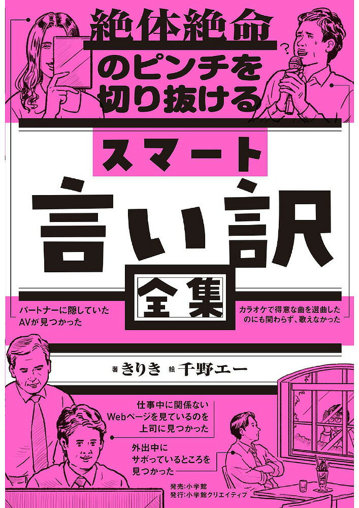 著者きりき(著) 千野エー(絵)出版社小学館クリエイティブ発売日2023年10月ISBN9784778035983ページ数191Pキーワードぜつたいぜつめいのぴんちおきりぬけるすまーと ゼツタイゼツメイノピンチオキリヌケルスマート きりき ...
