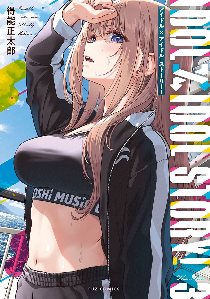 ※商品画像はイメージや仮デザインが含まれている場合があります。帯の有無など実際と異なる場合があります。出版社芳文社発売日2023年11月ISBN9784832203372キーワード漫画 マンガ まんが あいどるあいどるすとーりー3ふあずこみ...
