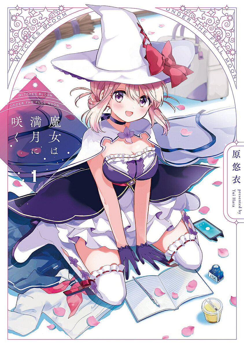 出版社芳文社発売日2023年11月ISBN9784832203396キーワード漫画 マンガ まんが まじよはまんげつにさく1ふあずこみつくす50533 マジヨハマンゲツニサク1フアズコミツクス50533 はらゆい ハラユイ BF56150E...