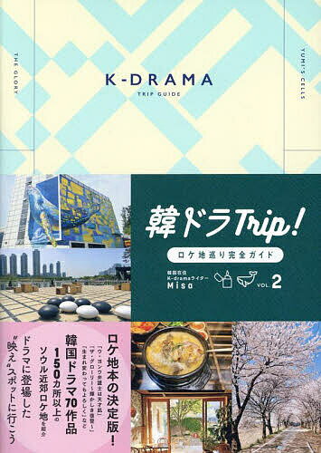 ※商品画像はイメージや仮デザインが含まれている場合があります。帯の有無など実際と異なる場合があります。著者Misa(著)出版社東京ニュース通信社発売日2023年09月ISBN9784867016787ページ数128Pキーワードかんどらとりつ...