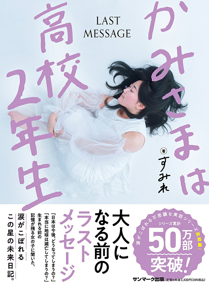 ※商品画像はイメージや仮デザインが含まれている場合があります。帯の有無など実際と異なる場合があります。著者すみれ(著)出版社サンマーク出版発売日2023年11月ISBN9784763140920ページ数159Pキーワードかみさまわこうこうに...