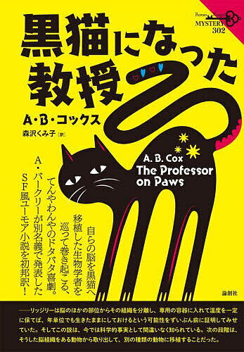 ※商品画像はイメージや仮デザインが含まれている場合があります。帯の有無など実際と異なる場合があります。著者A・B・コックス(著) 森沢くみ子(訳)出版社論創社発売日2023年09月ISBN9784846021443ページ数332Pキーワード...