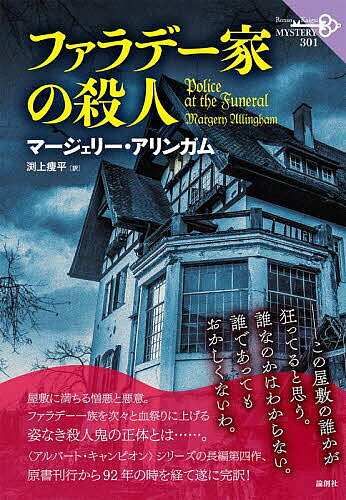 著者マージェリー・アリンガム(著) 渕上痩平(訳)出版社論創社発売日2023年09月ISBN9784846022679ページ数333Pキーワードふあらでーけのさつじんろんそうかいがいみすてり フアラデーケノサツジンロンソウカイガイミステリ ...