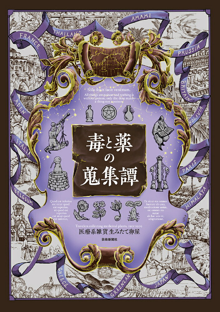※商品画像はイメージや仮デザインが含まれている場合があります。帯の有無など実際と異なる場合があります。著者医療系雑貨生みたて卵屋(著)出版社芸術新聞社発売日2023年09月ISBN9784875866770ページ数207Pキーワードどくとく...
