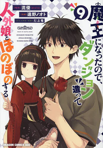 ※商品画像はイメージや仮デザインが含まれている場合があります。帯の有無など実際と異なる場合があります。著者流優(原作) 遠野ノオト(作画)出版社KADOKAWA発売日2023年11月ISBN9784040752013ページ数161Pキーワー...
