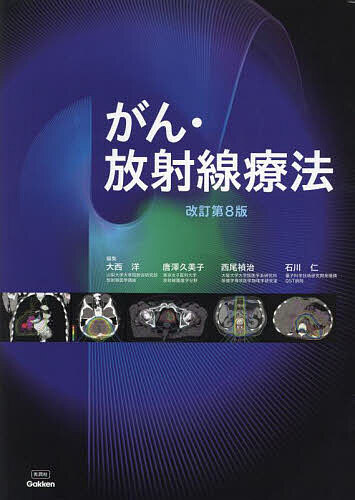 著者大西洋(編集) 唐澤久美子(編集) 西尾禎治(編集)出版社Gakken発売日2023年10月ISBN9784055200493ページ数80，1414Pキーワードがんほうしやせんりようほう2023 ガンホウシヤセンリヨウホウ2023 おお...
