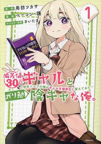 ※商品画像はイメージや仮デザインが含まれている場合があります。帯の有無など実際と異なる場合があります。著者周防ツカサ(原作) ベーコン・譲(漫画)出版社講談社発売日2023年11月ISBN9784065337172ページ数148Pキーワード...